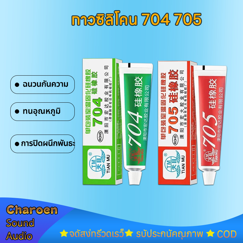 Silicone Glue 704 705 Waterproof Good Adhesion Heat Resistant Colored ...