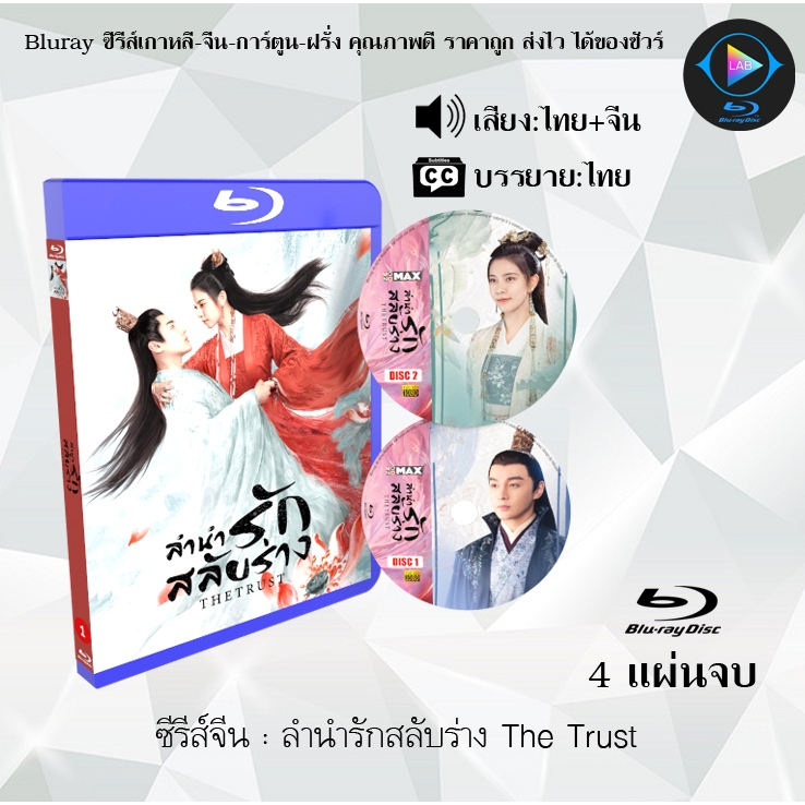 Bluray Chinese Series Lamnam Rak Switching The Trust: 4 End Discs (Thai Dub + Thai Subtitles ...