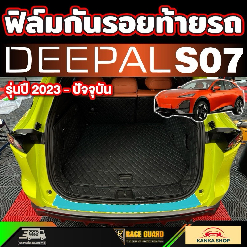 Car Rear Trunk Protector Film For Deepal S7 SO7 S07 D-Paul S07 Model ...