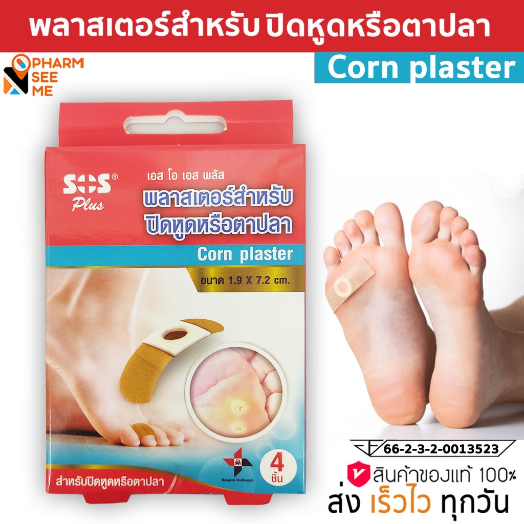 SOS Bunion Wart Plaster Patch (4 Sheets/Box) For Treating Warts And ...