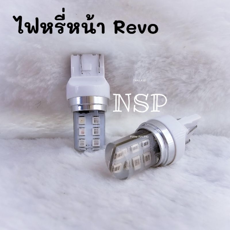 Front Turn Signal Dimmer For Revo Car T20 Terminal White | Shopee Malaysia