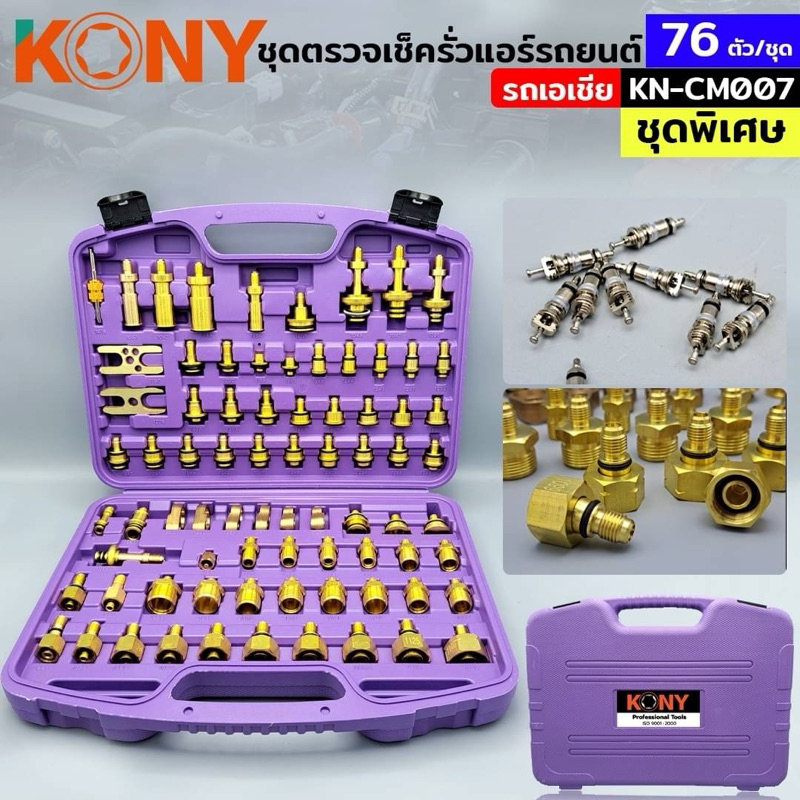 KONY Car Air Leak Check Kit Can Be Used For Both Asian And European Zones Special Set 76 Pcs/KN ...
