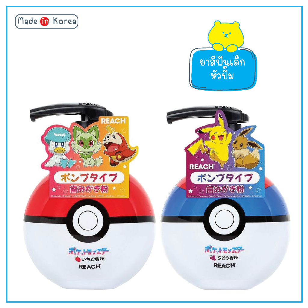 Reach Kids Pokemon Pump Toothpaste Gel Head Ball Design 250g. | Shopee ...