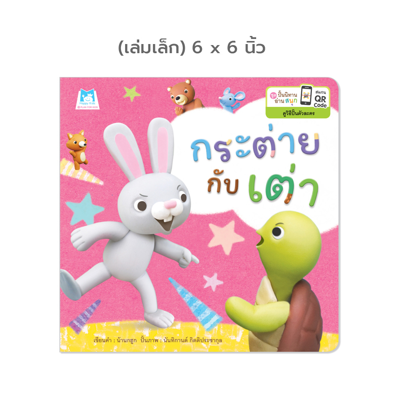 Rabbit And Turtle Children Book 6x6 Inch | Shopee Malaysia