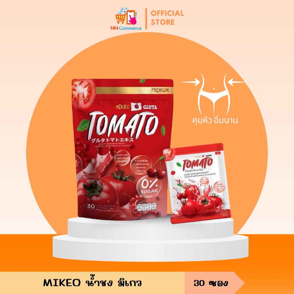 Gluta Tomato Juice Miguo Brand Beautiful Skin Aura Child Face Anti-Aging Rejuvenation 1 Pack ...