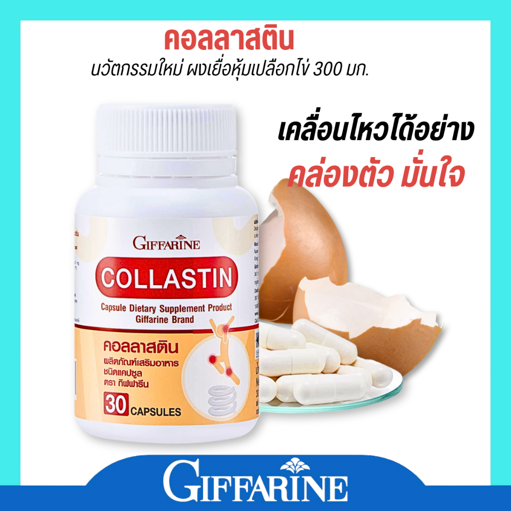 Collastine Eggshell Membrane Powder 300mg Improve Joint Moisten Water ...