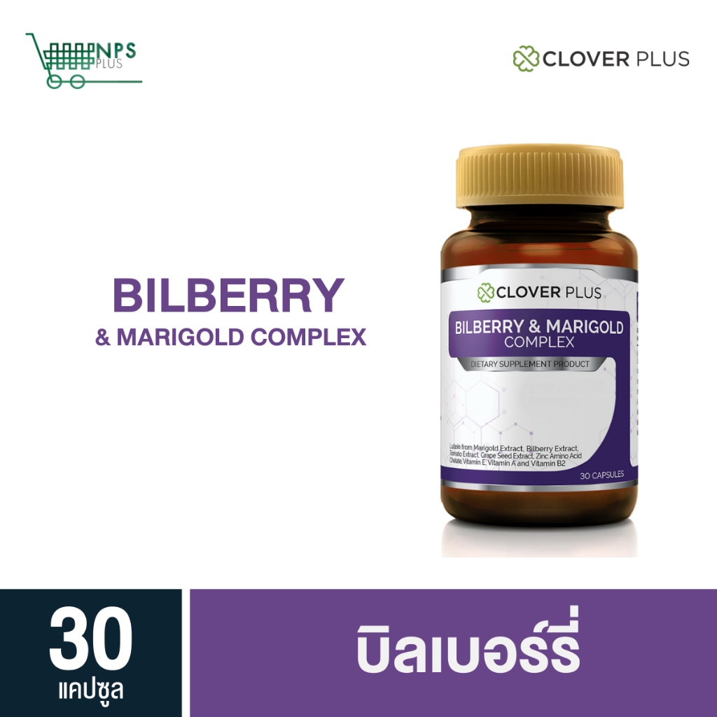 Clover Plus Bilberry and Marigold Complex and Marry Gold (30 Capsules ...