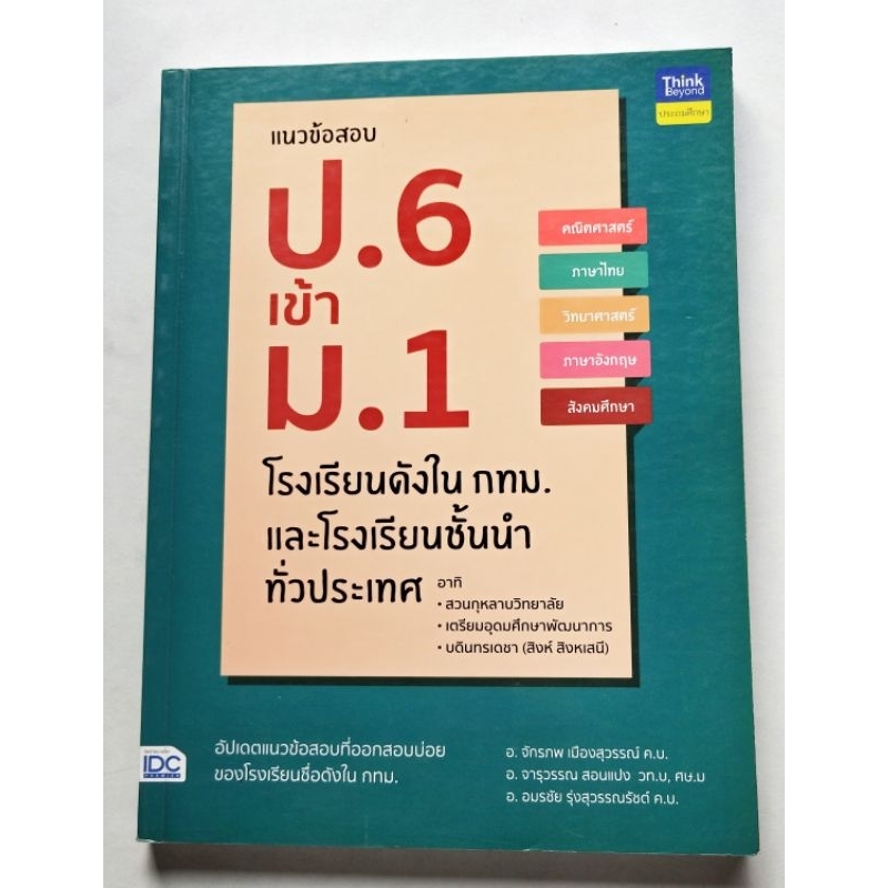 Exam Guidelines For Grade 6 Entry 1 | Shopee Malaysia