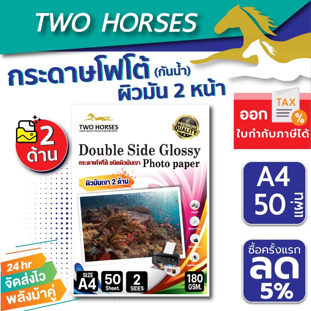 TWO Horses 2-Sided Photo Paper For Inkjet Printer Thickness 135g -260g A4 Size 50 Sheets Premium ...