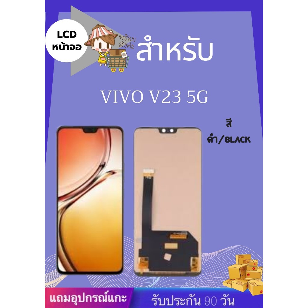 LCD VIVO V23 5G TFT FREE ชุดไขควง+ฟิล์ม+กาวติดจอ อะไหล่มือถือ คุณภาพดี PU MOBILE | Shopee Malaysia