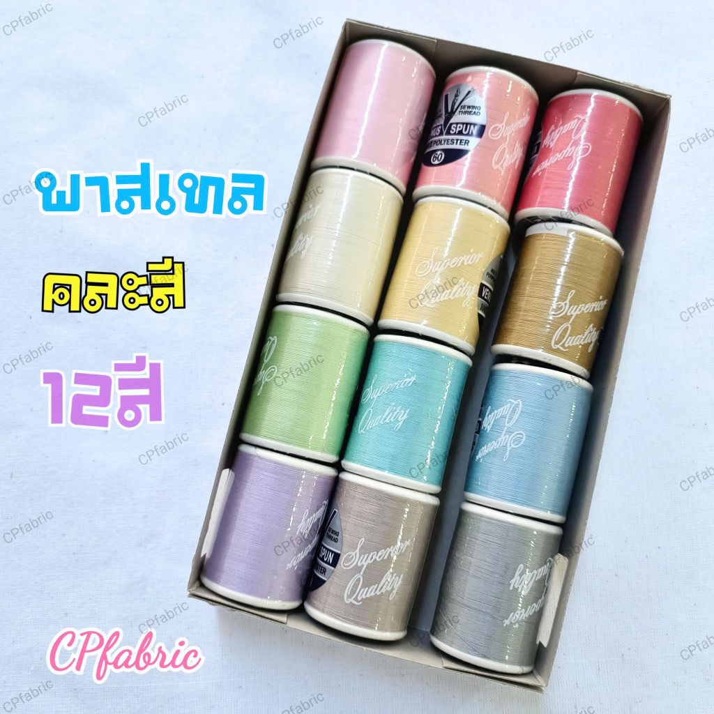 (Mixed Colors 12 Tubes) Pastel Primary Color Venus Thread Sewing ...