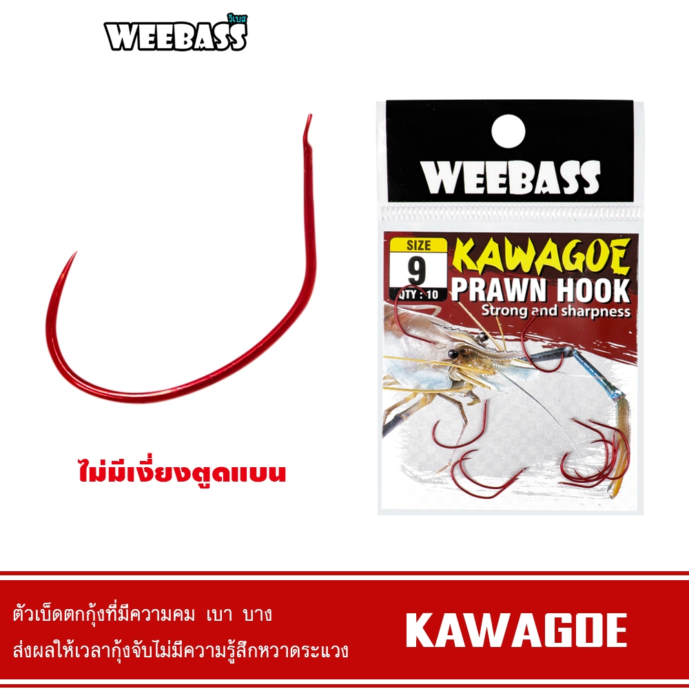 WEEBASS Hook-KAWAGOE Shrimp Model (Red Hook) | Shopee Malaysia