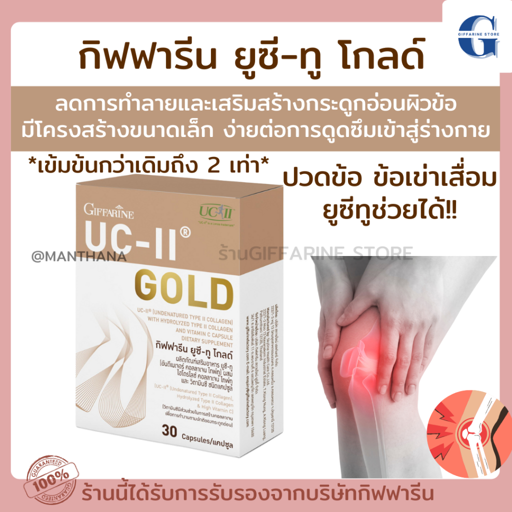 Collagen Type To UC Gold (2x More Concentrated Than Before) GIFFARINE ...