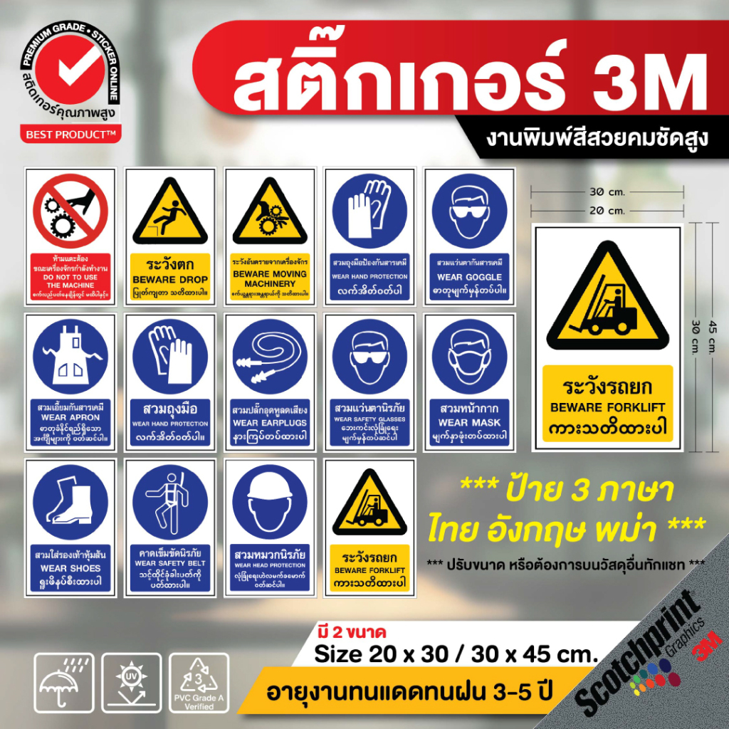 (381) Accurate Safety Sign Certified By Thai English Burma Sticker 3M ...