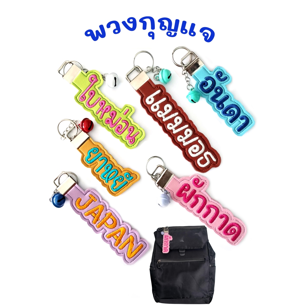 Name Tag Keychain Faux Leather Key Chain Embroidered | Shopee Malaysia