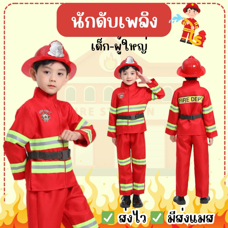 Send Quickly From Bangkok Fireman Costume Fire Extinguishers Work ...