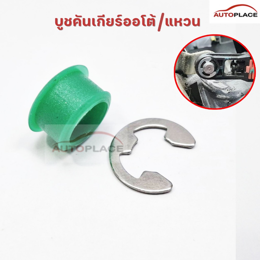 (1 Set) Gear Cable Bushing + Horseshoe Ring Automatic For ISUZU D-MAX ...