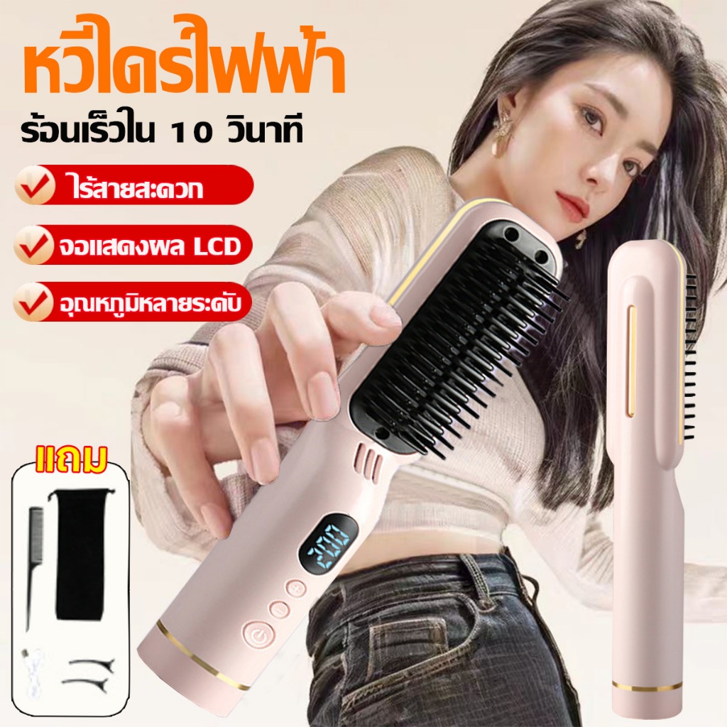 Cordless Electric Comb Straight Hair Curling Straightener Curly ...