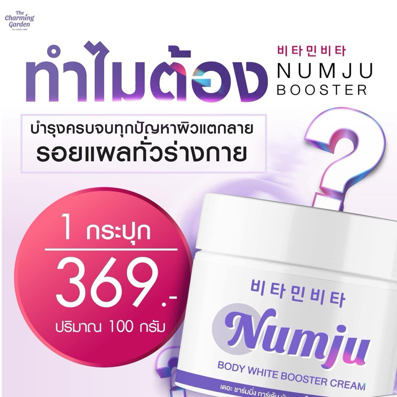 Numju Leavening Agent To Reduce Stretch Marks Dark Spots Challenge Namju Purple Body Booster ...