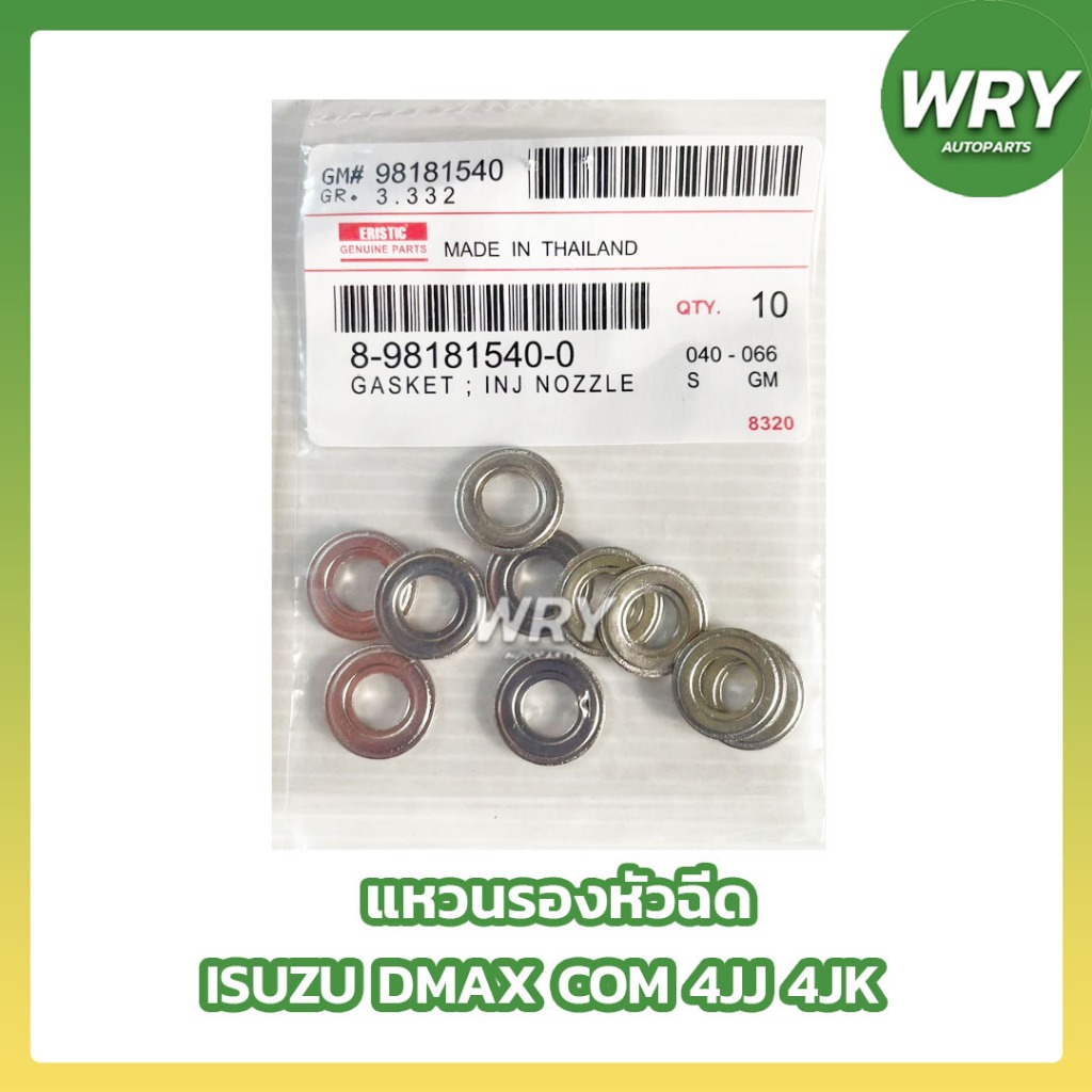 Injector Washer ISUZU DMAX COM 4JJ 4JK (1 Bag Of 10) | Shopee Malaysia