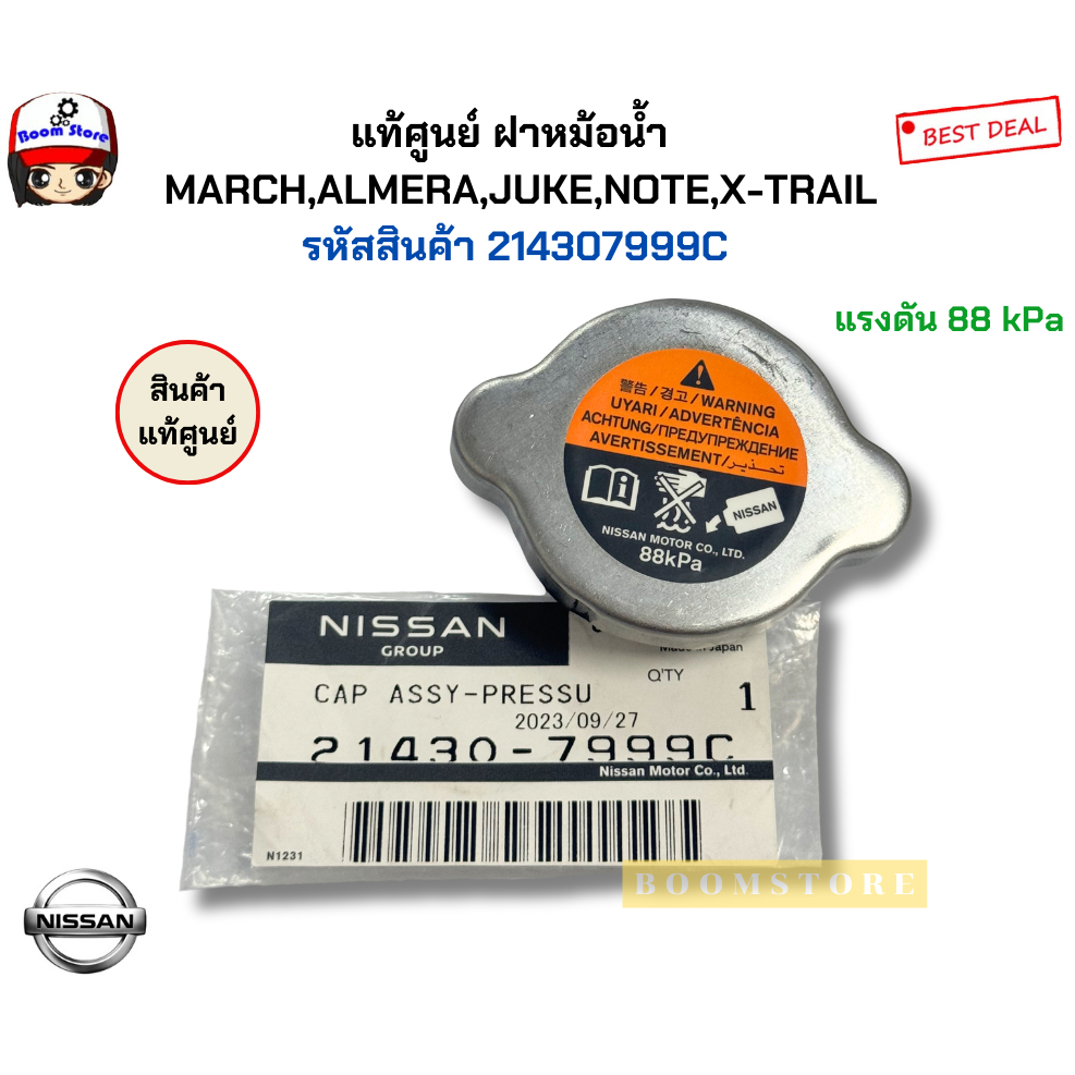 Genuine Center Radiator Cap MARCH ALMERA NOTE X-TRAIL Product Code ...