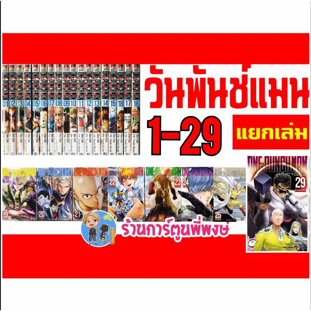 One Punch Man Split Volumes 1-32 ned (2/4/68) Comic Book Manga | Shopee Malaysia