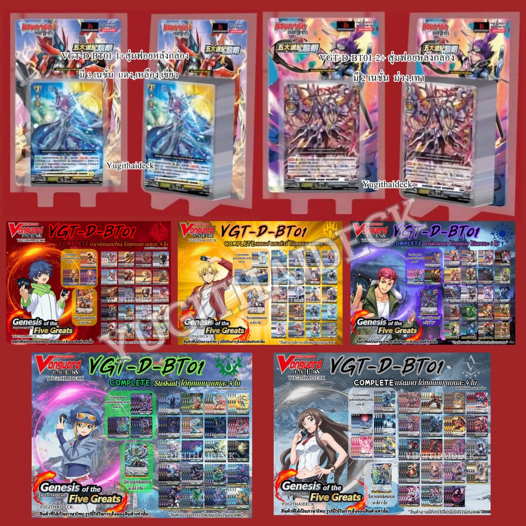 Pre 7 Days VGT-D-BT01 Vanguard OverDress Booster Genesis of The Five ...