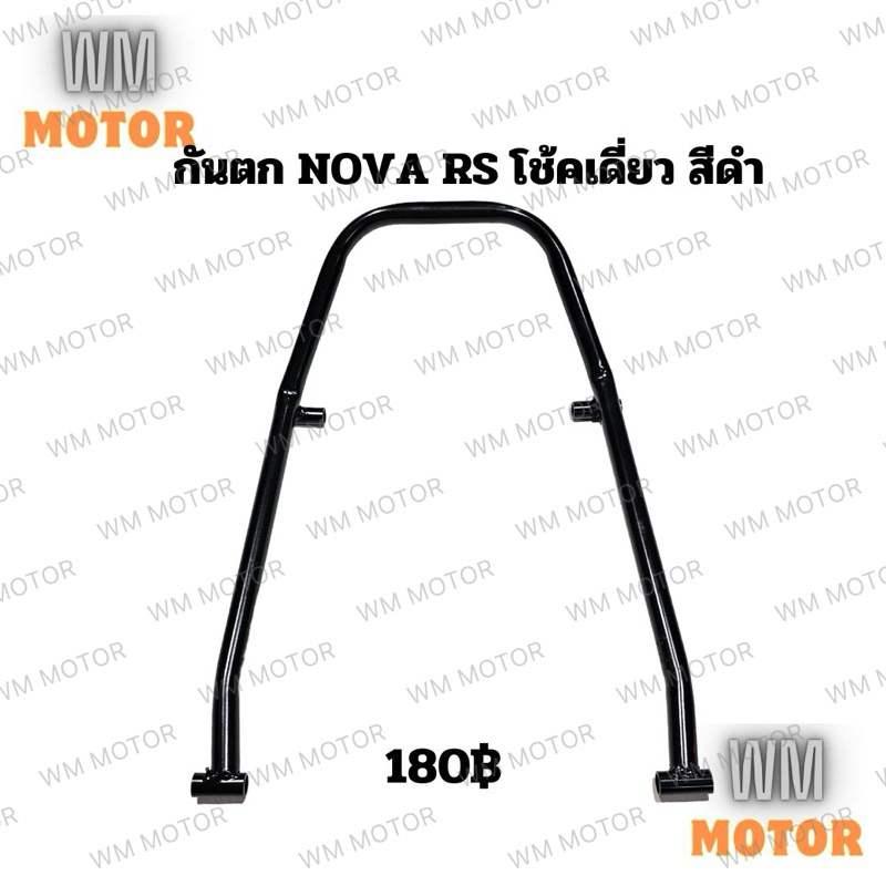 Steel Fall Protection Nova'rs Nova's NOVA RS super Single Shock S Novas ...