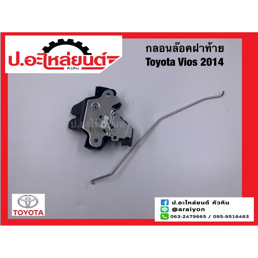 Toyota Vios Rear Cover Lock Latch Year 2004 + Wire (Toyota Vios) Brand ...