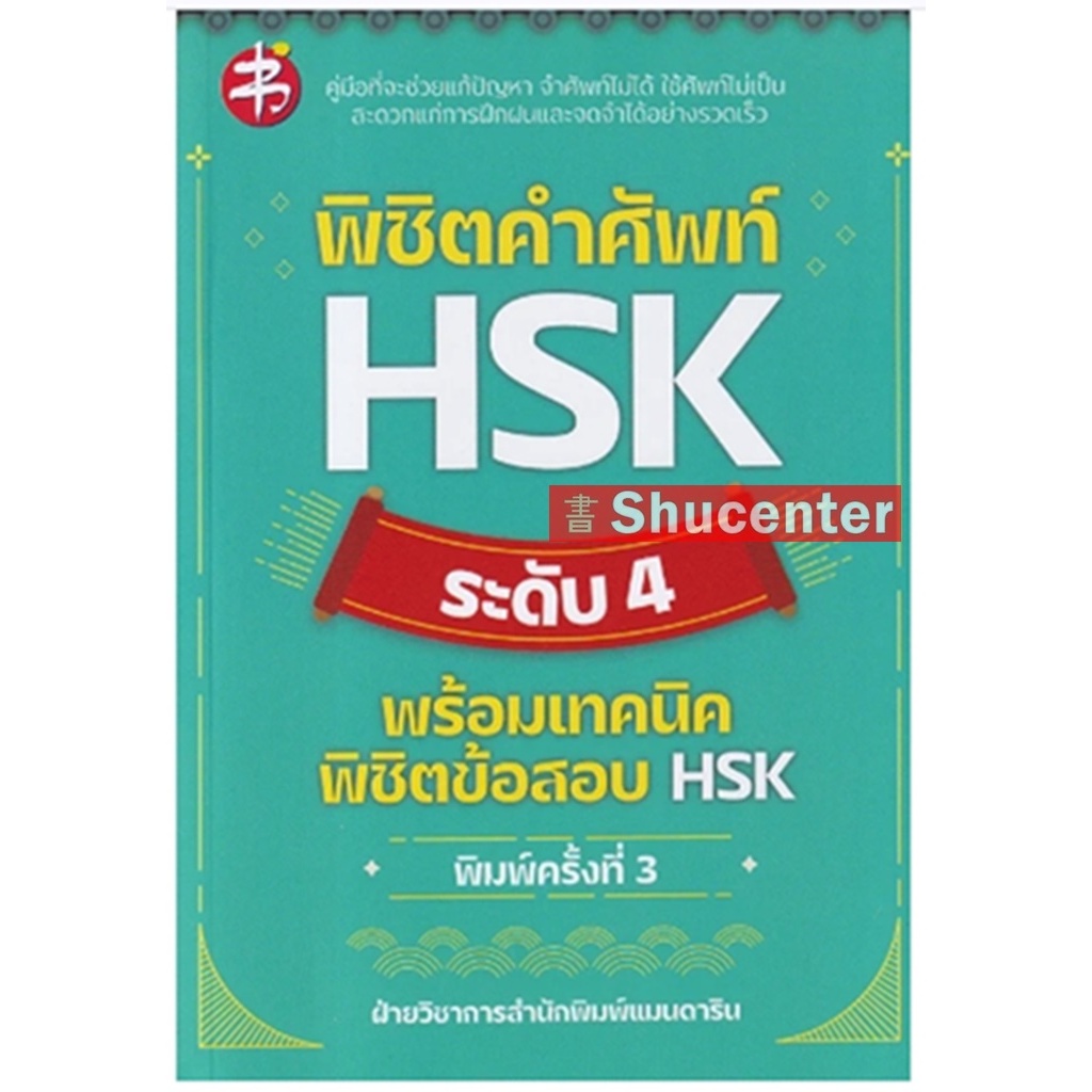 s Conquer HSK Vocabulary Level 4 With Exam Tips | Shopee Malaysia