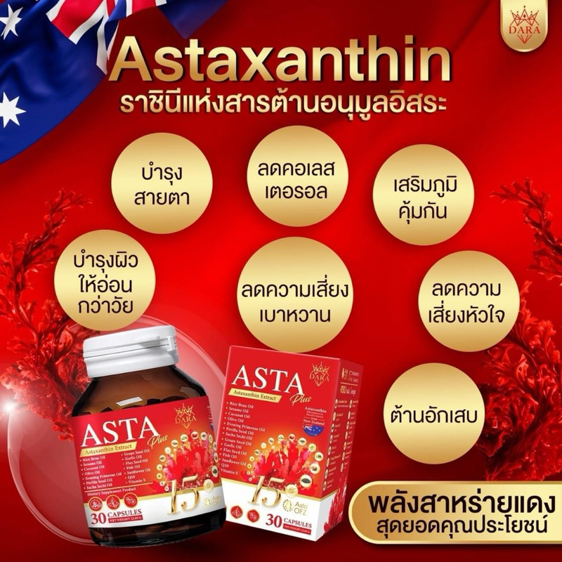 Asta Plus Brand Dara Astaxanthin + multi Oil Includes 15 Extracts In 1 ...