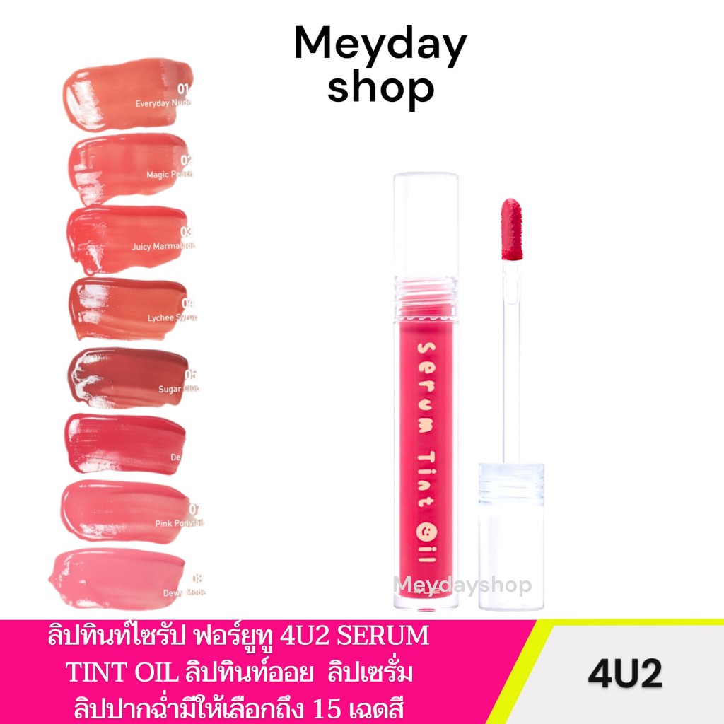 Liptint Syrup For You Ii 4U2 SERUM TINT OIL Lip Juicy Lips Available In ...