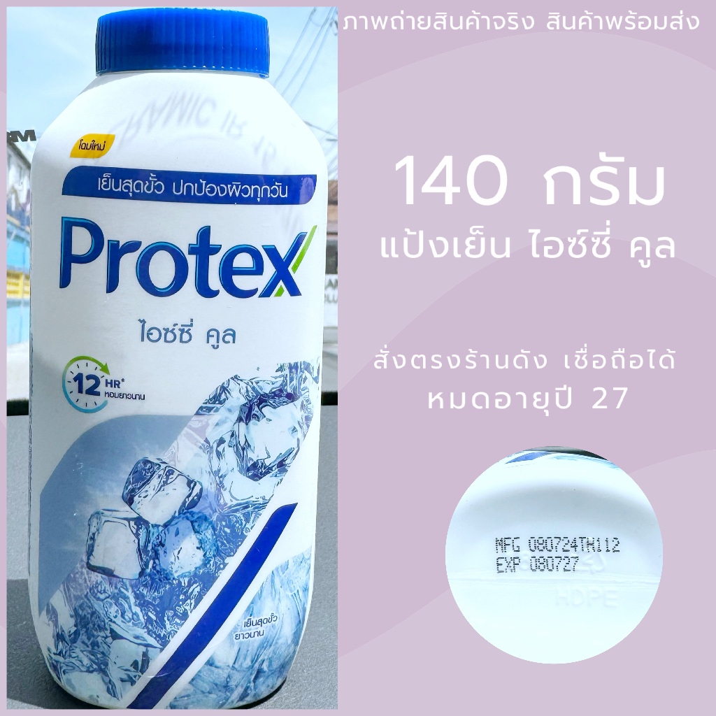 Exp.27 | Protex Cooling Powder Icy Cool 140g | Shopee Malaysia