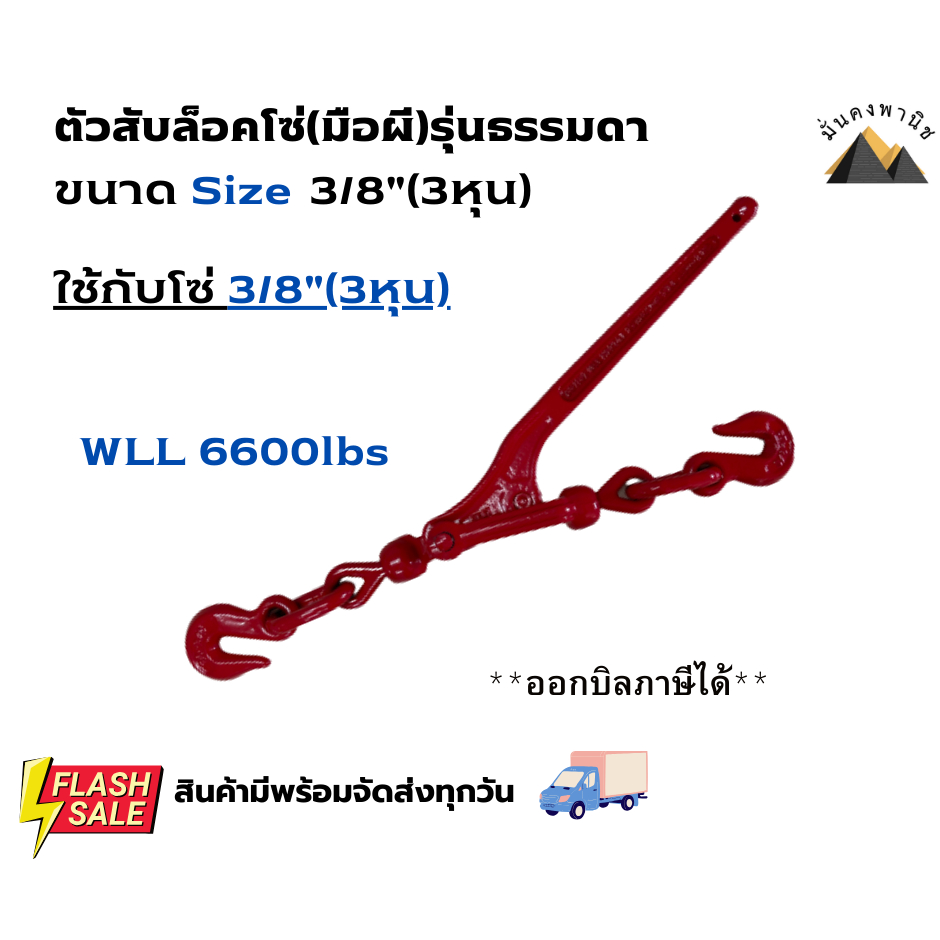 Chain Chopper Hand Rocker 3 Holes Lock Fastener Use To Fasten Things On ...