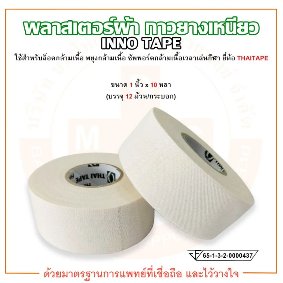 INNOTAPE (Inno Tape) Medical Tape 1 Inch (1 Tube 12 Roll) | Shopee Malaysia