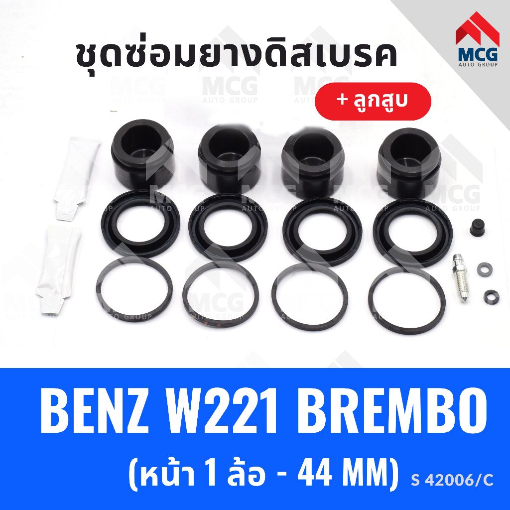 Front Disc Brake Rubber benz W221 BREMBO + Piston Repair Kit With (1 ...