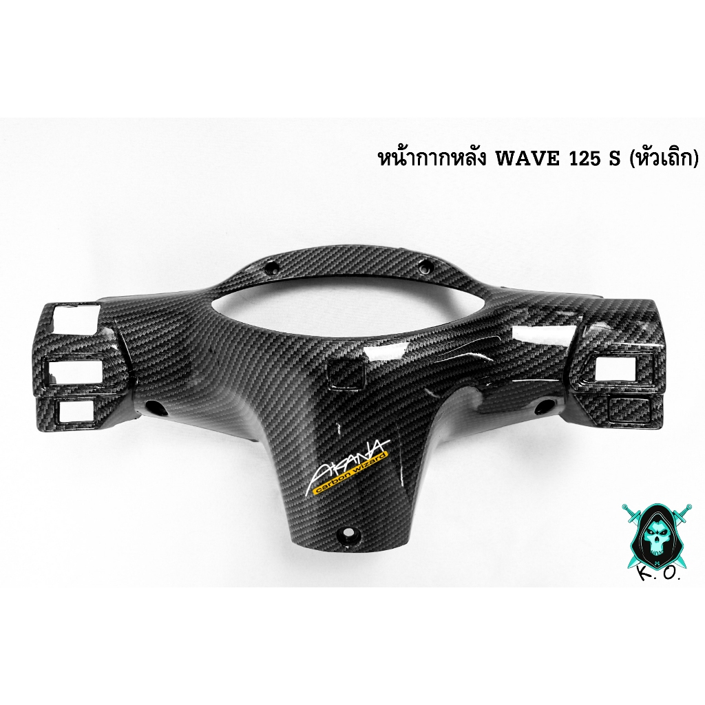 Rear Mask WAVE 125 S (Steel Head) Kevlar Weave Pattern 5D Free Sticker ...