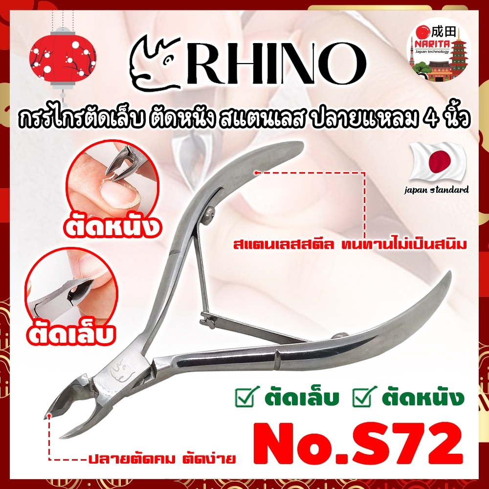 RHINO Nail Clipper Leather Cutting Stainless Steel Pointed Tip 4 Inch ...