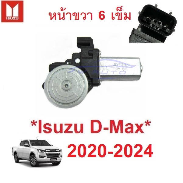 12V Electric Window Lift Motor ISUZU Dmax 2020-2024 2025 D-MAX Power ...