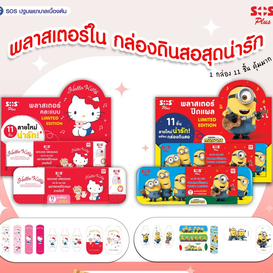 SOS PLUS 11 Pieces Of Medicine Plaster Assorted Designs With Pencil ...