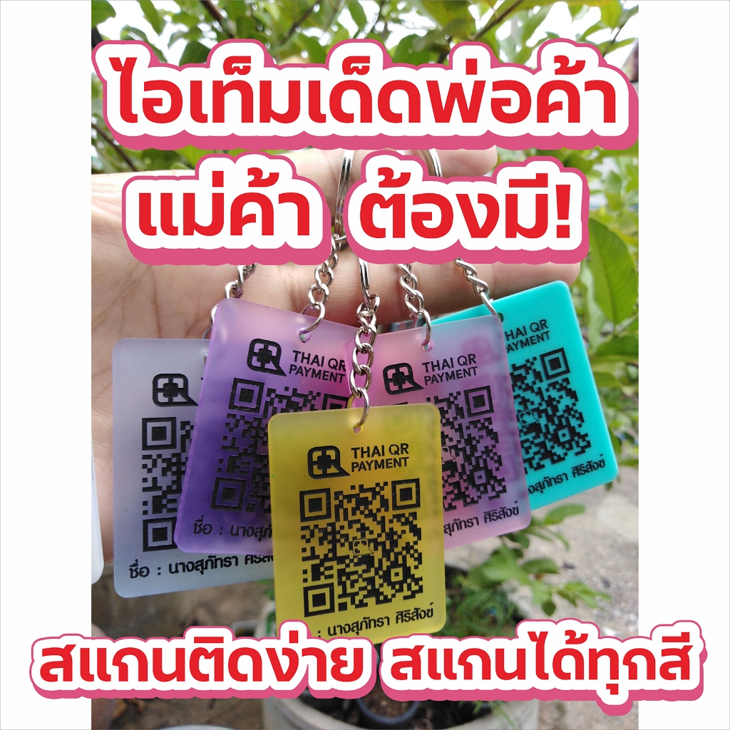 QR Code Keychain Payment Sign Digital Business Card Money Scan Easy To ...
