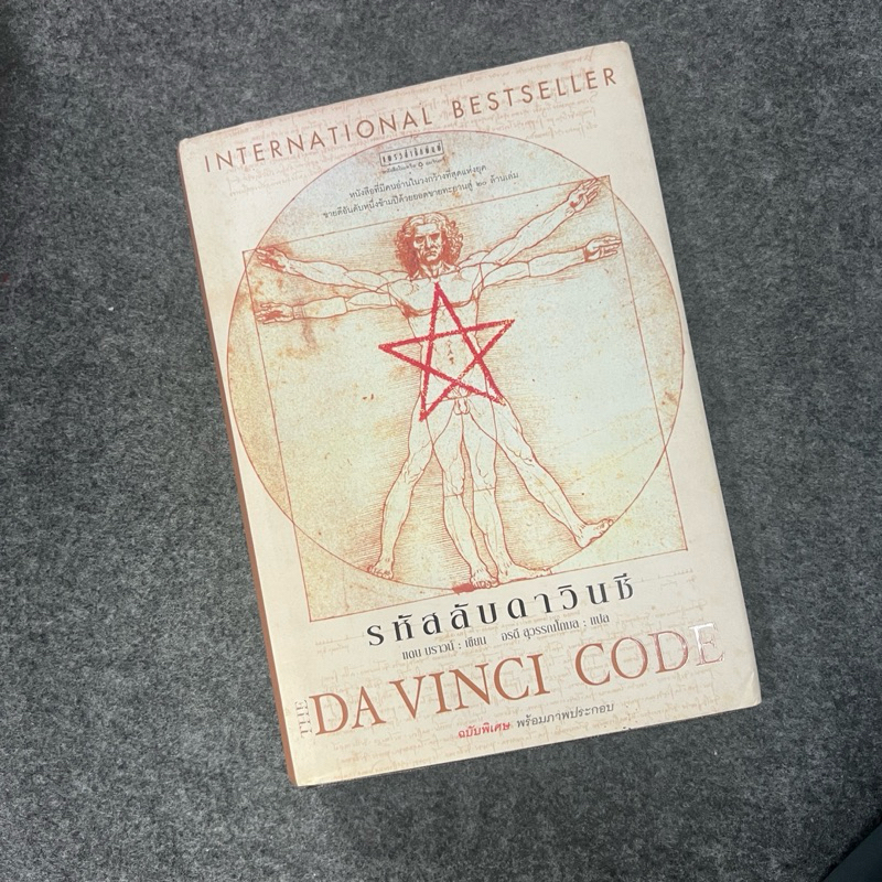 Secret Code Da Vinci Davinci (Hardcover) | Shopee Malaysia
