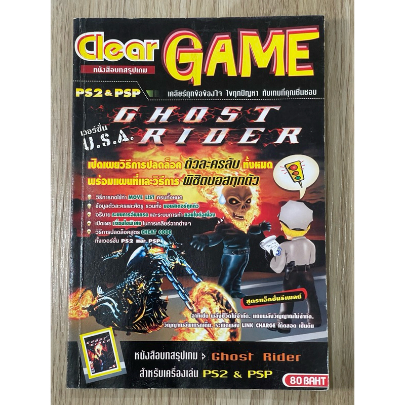 Ps2 Game Summary Book PSP GHOST RIDER Usa Version Revealing All Secret ...