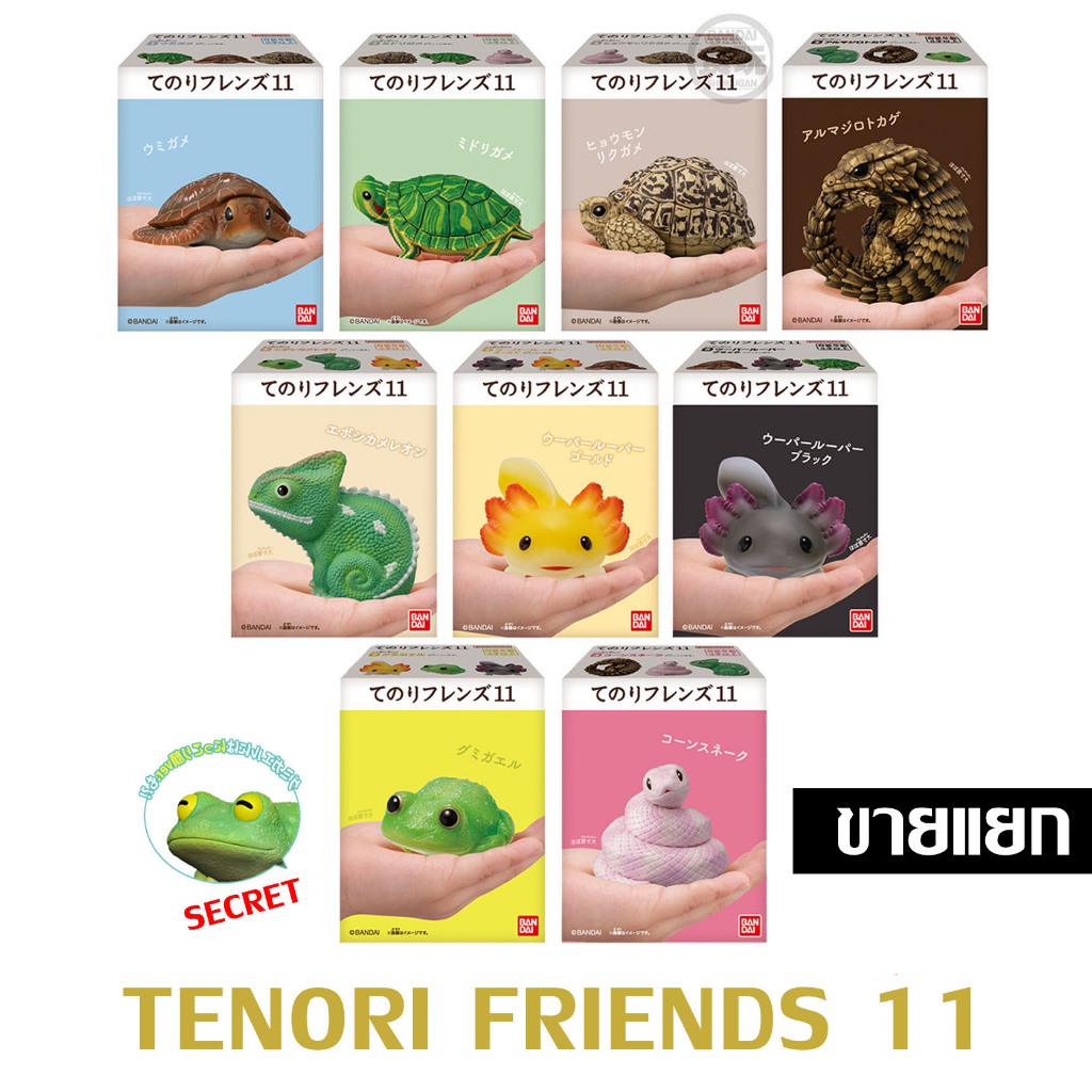 Split Bandai Tenori Friends 11 Animal Model Turtle Frog Axolotyl snake ...