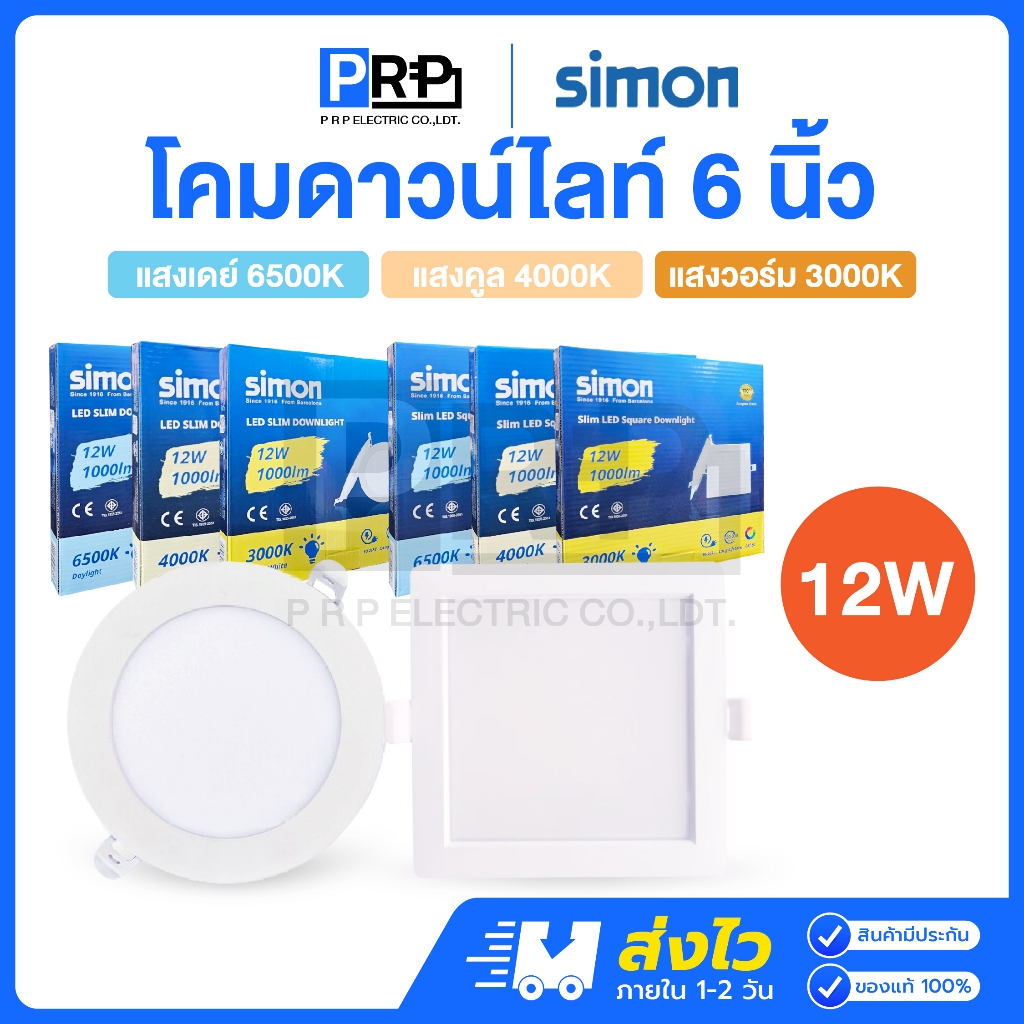 Simon LED Downlight 12W Recessed 6 Inch Round Square Type Day Light ...