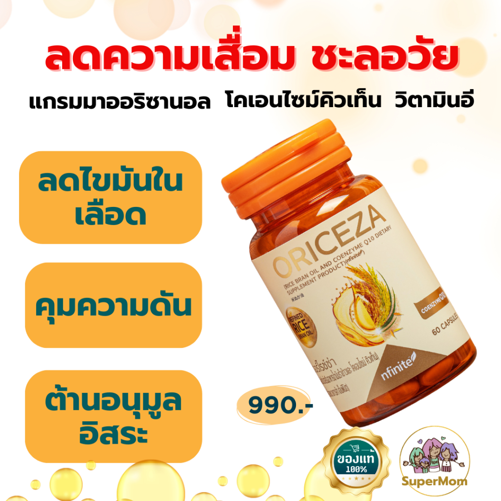 Orisa Rice Bran Oil Reduce Blood Fat Antioxidant Grammaorisanol Co ...