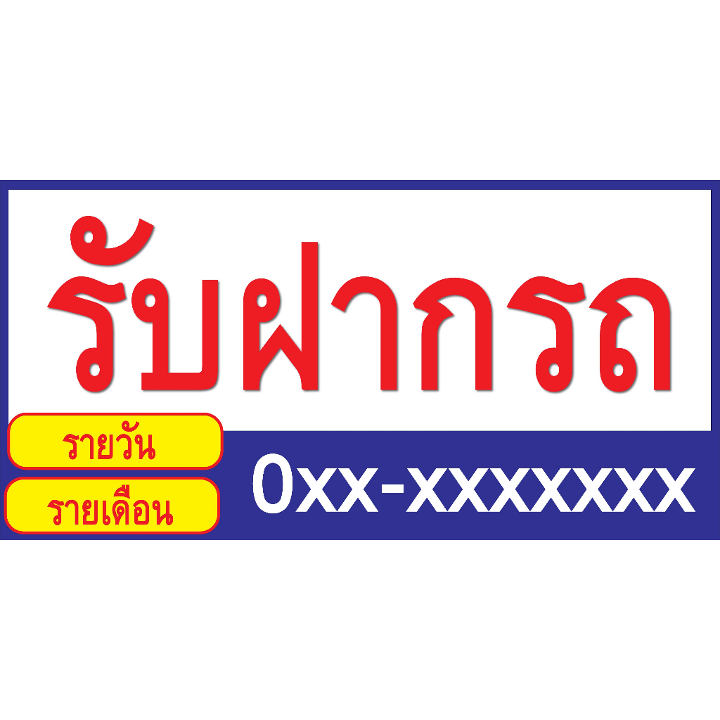 Vinyl Sign Car Deposit Rest Horizontal Printed 1 Side Perforated Free 4 ...