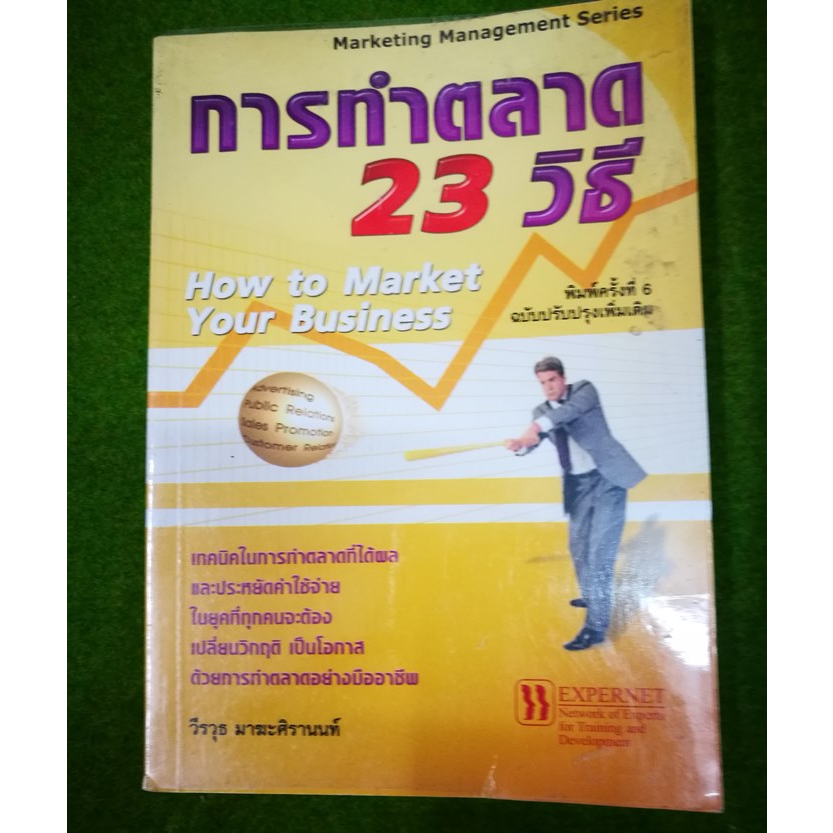 Market Making 23 Ways/How to Your Business/Virauth Mak Siranon/Used ...