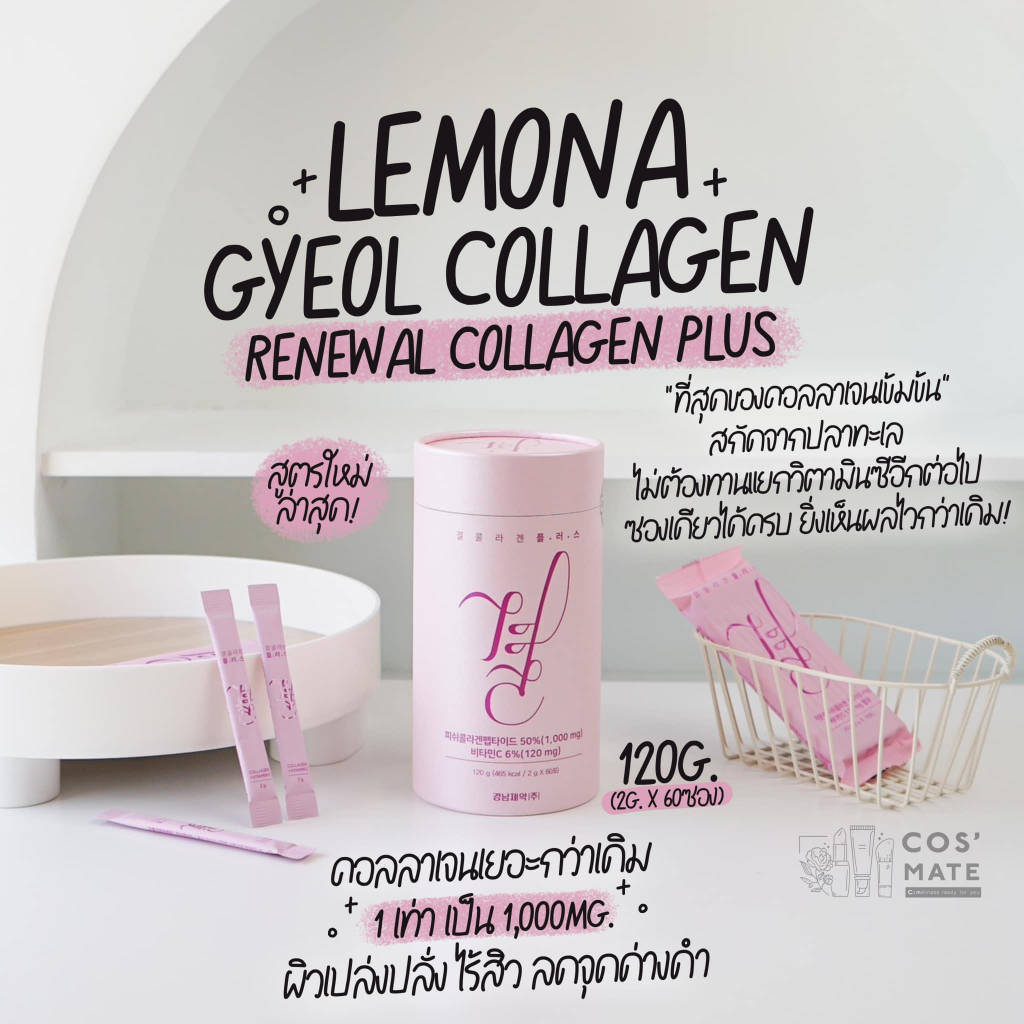 ! Lemona Gyeol Collagen Renewal Plus 120g (2g x 60 Sachets) | Shopee Malaysia