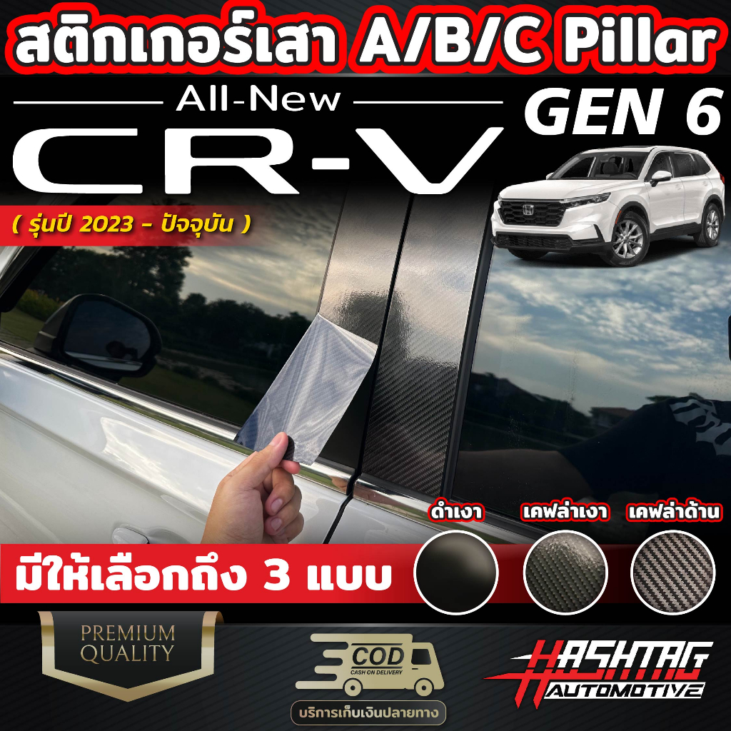 Kevlar Sticker For HONDA CR-V PILLAR A B C [2023-Present Model ...